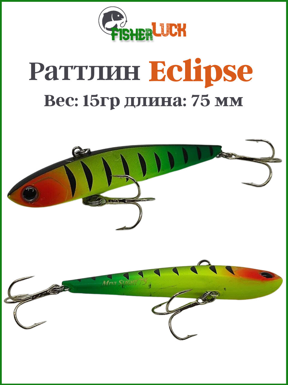 Воблер раттлин VKG ECLIPSE Mini Slight 75мм 15гр / Раттлин на хищника