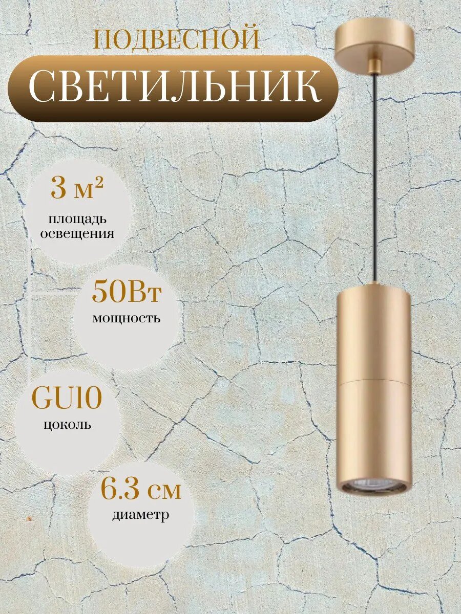 Светильник подвесной накладной VINCERE 3828/1C 50W GU10