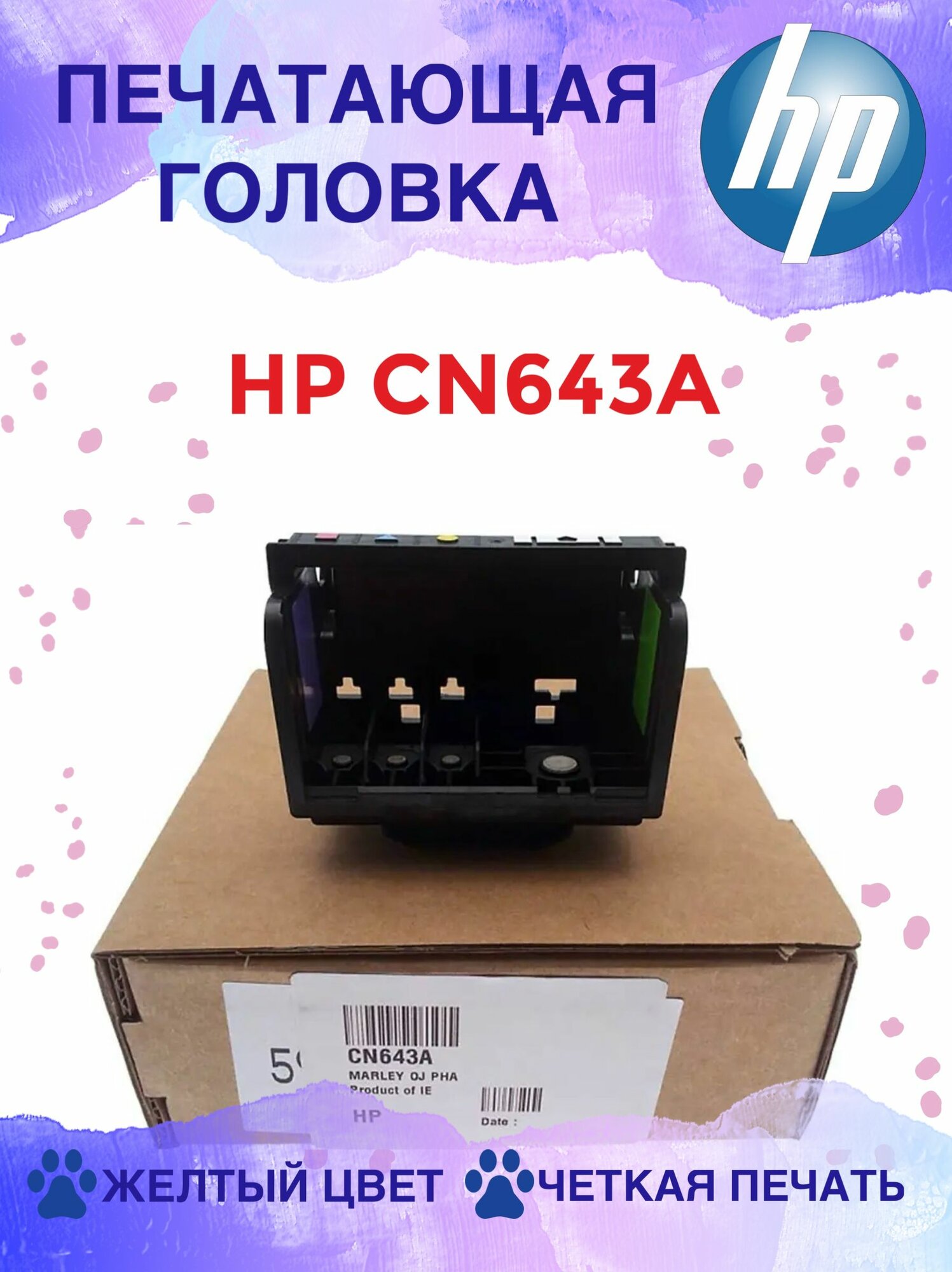 Печатающая головка HP CN643A