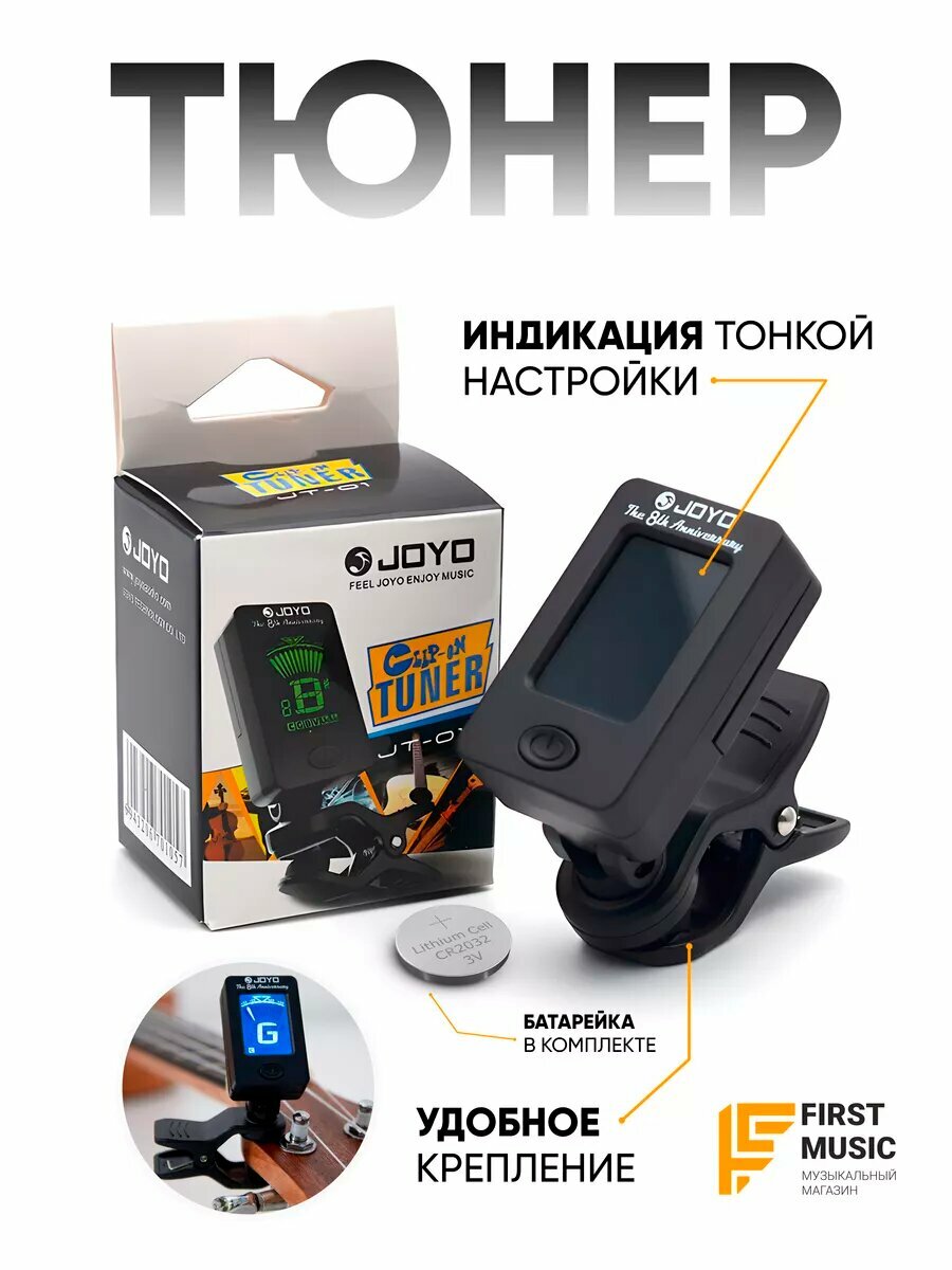 Тюнер для гитары