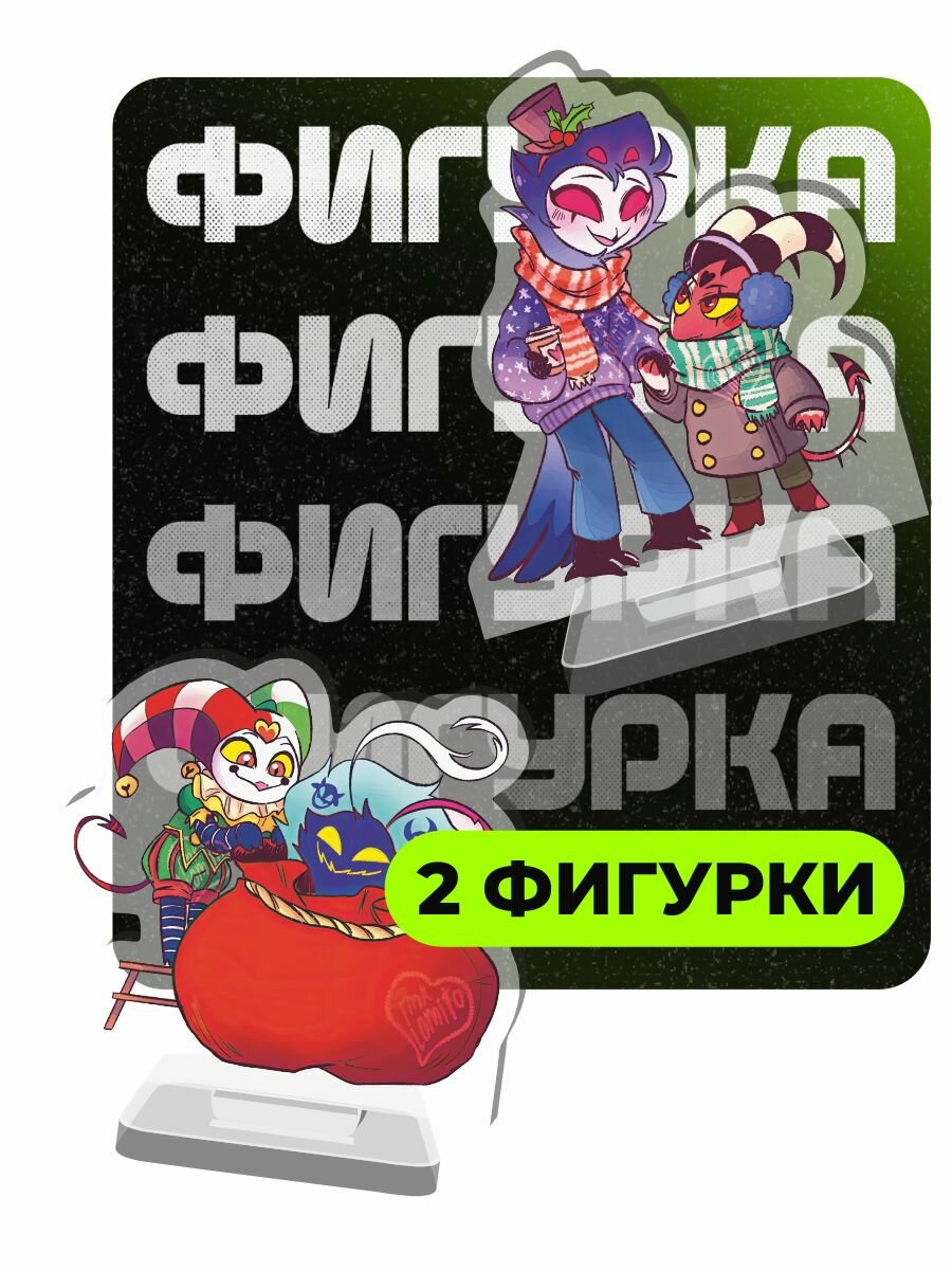 Фигурка акриловая Адский босс