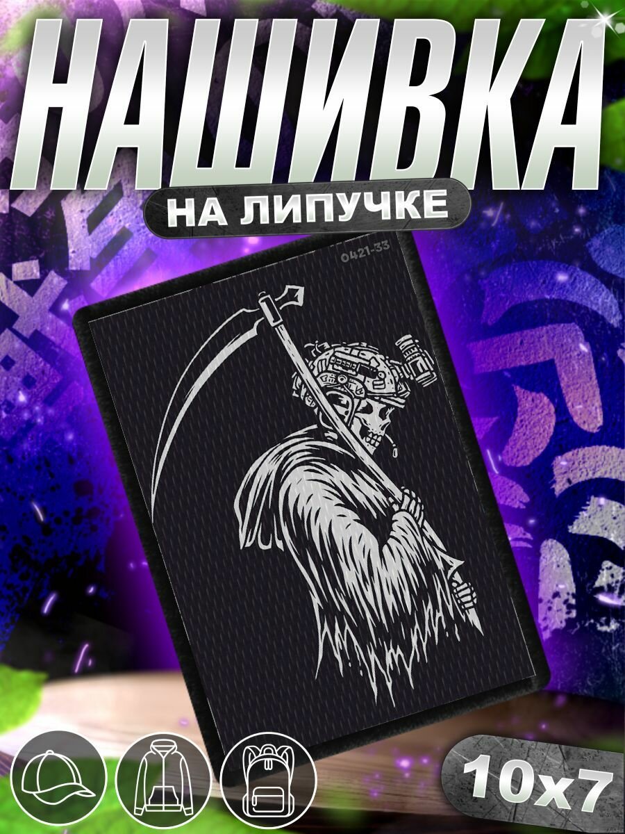 Шеврон на липучке нашивка на одежду Call of Duty Гоуст