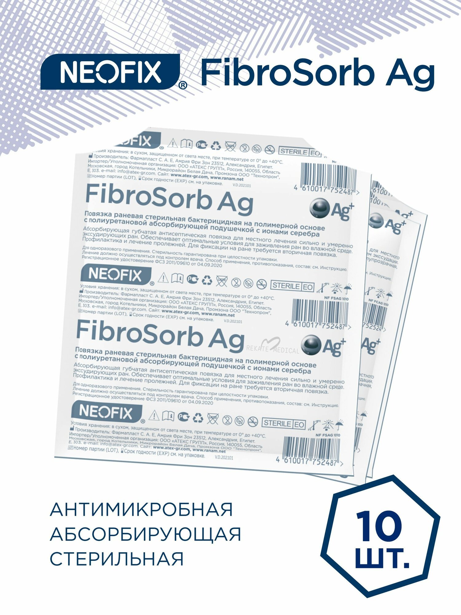 NEOFIX FibroSorb Ag (ФиброСорб Аг) - Повязка губчатая абсорбирующая с ионами серебра, 10 см х 10 см, 10 шт.