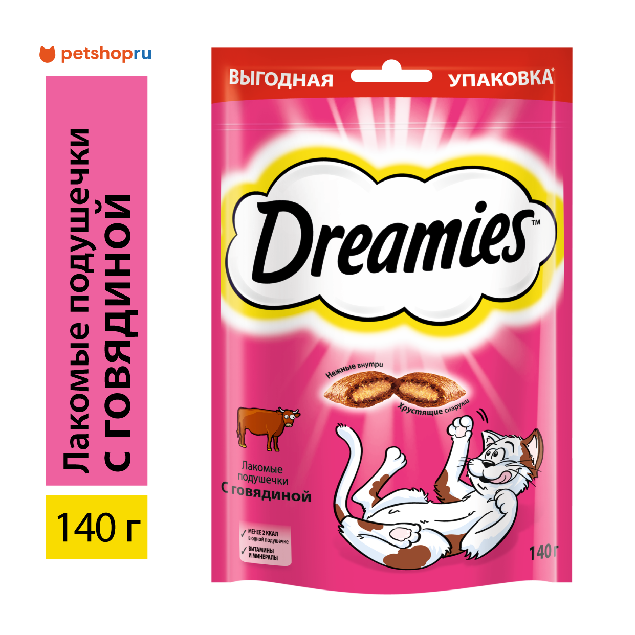 Dreamies Лакомство для кошек подушечки с говядиной, 140г