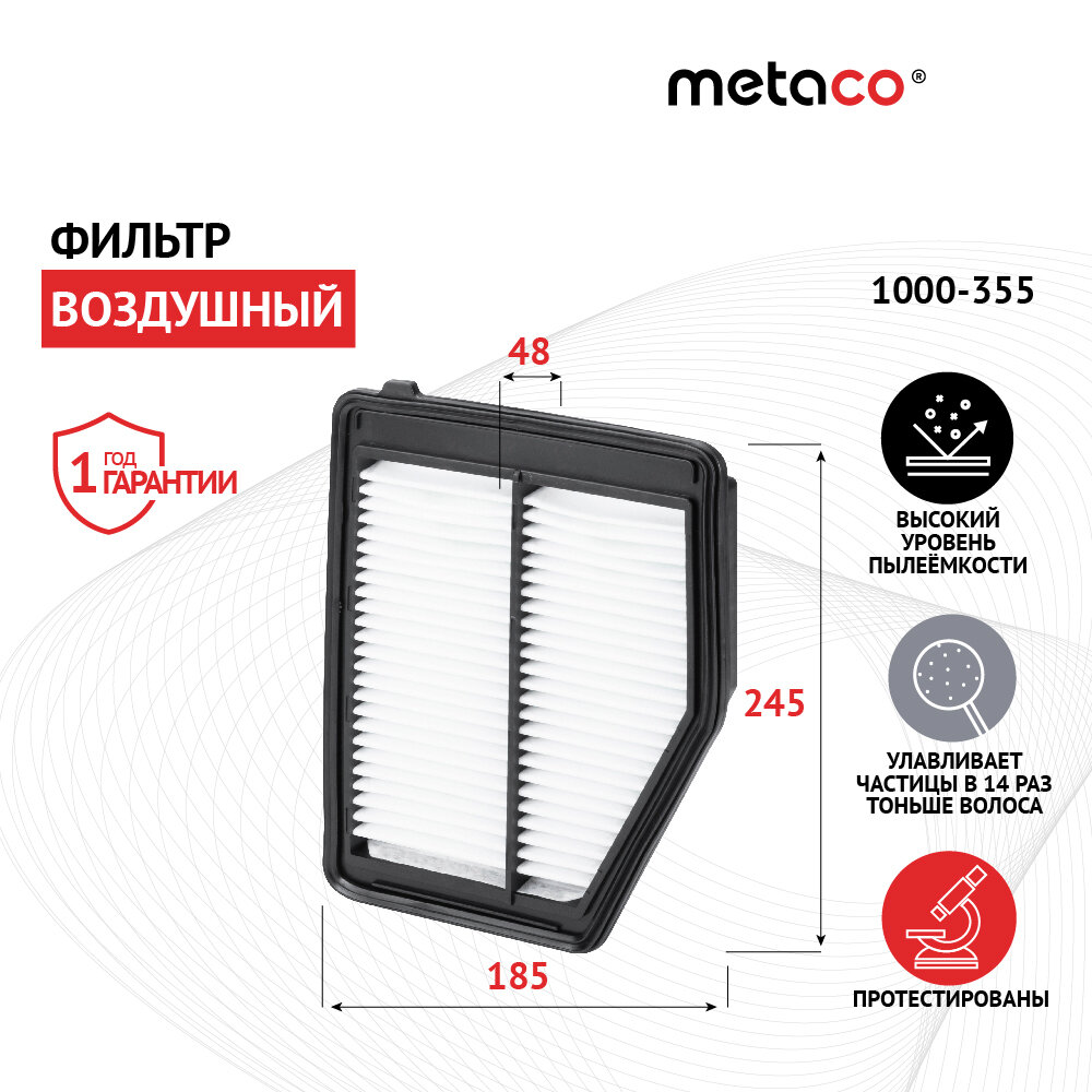 Фильтр воздушный METACO, Honda Хонда Civic Цивик, Сивик, 17220-R1A-A01, 1000-355
