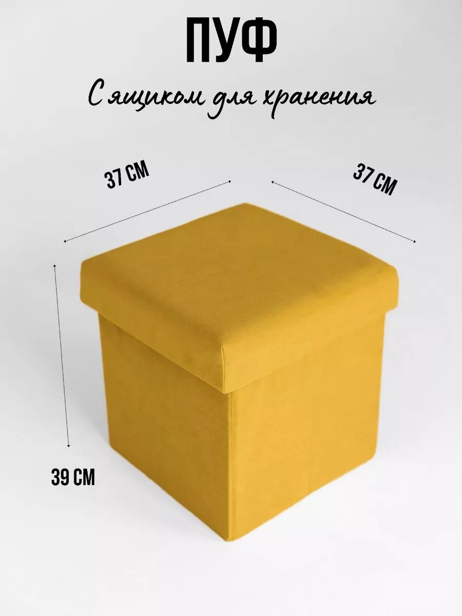 Пуф складной с ящиком для хранения