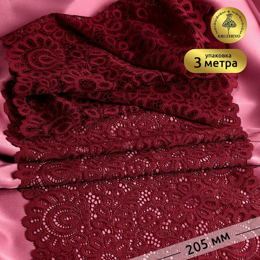 Кружево-стрейч KRUZHEVO TBY. YSTL00839 шир.205мм цв.04 бордовый уп.3 м