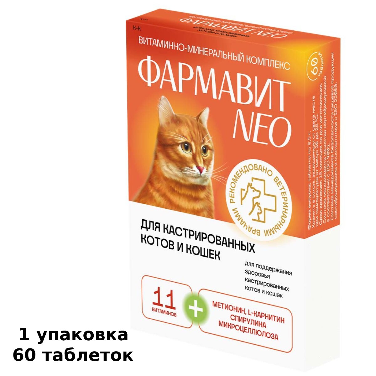 Витамины Фармавит Neo, для кастрированных котов и кошек, таблетки, 60 таблеток