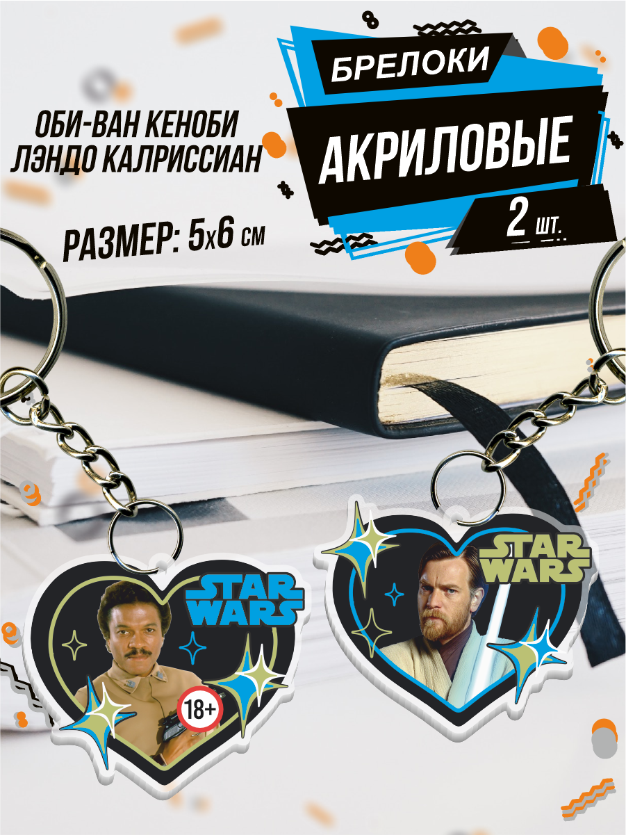 Брелок BELOUSOV