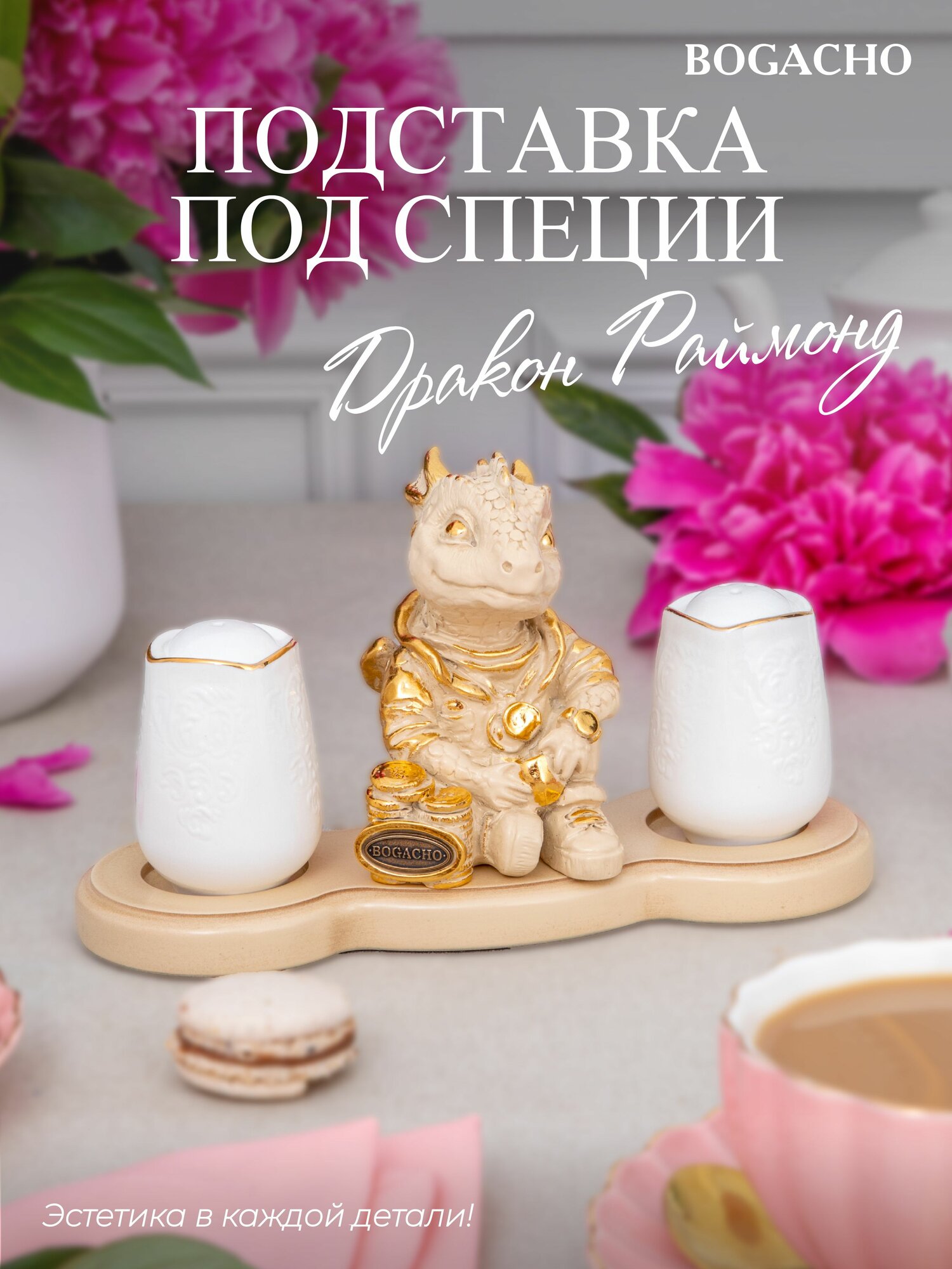 Набор солонка и перечница Bogacho Дракон Раймонд на декоративной подставке для кухонного обеденного стола