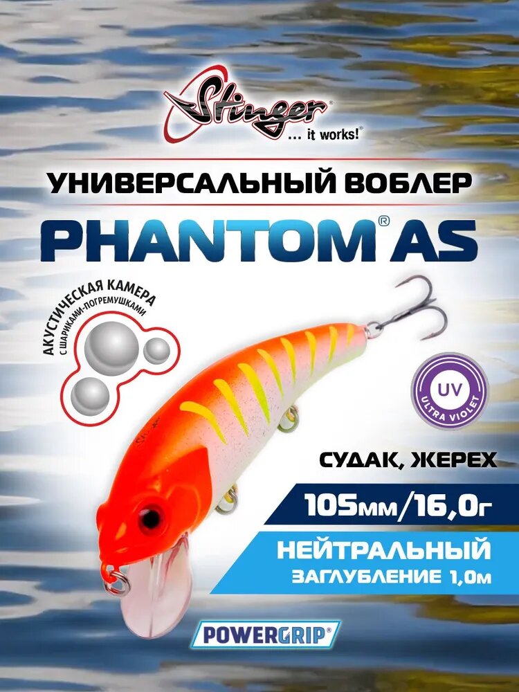 Воблер Stinger PhantomAS 105SP-SR #RWY 16 г На судака и жереха