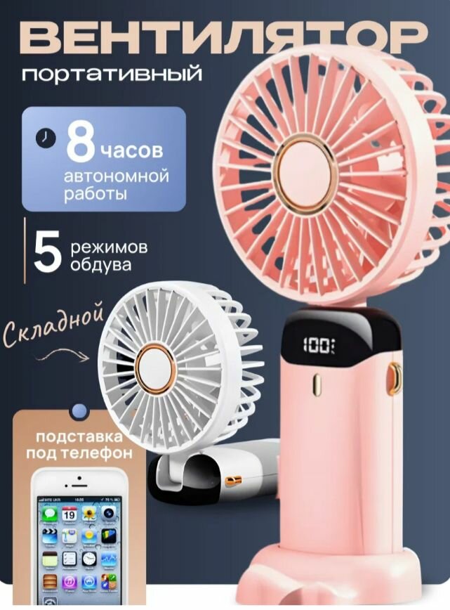 Портативный мини-вентилятор с USB-зарядкой