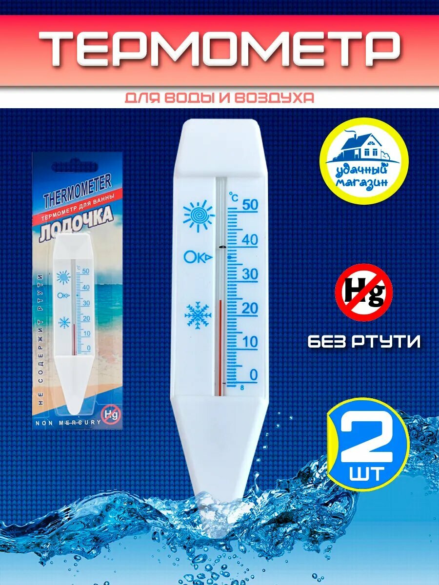 Термометр для воды для новорожденных для купания