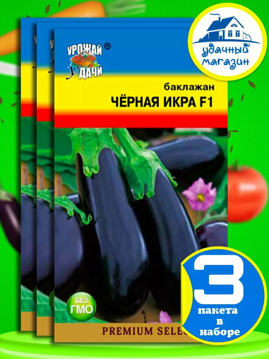 Семена баклажан Урожай Удачи "Черная икра", раннеспелые, для открытого грунта, 3 шт.