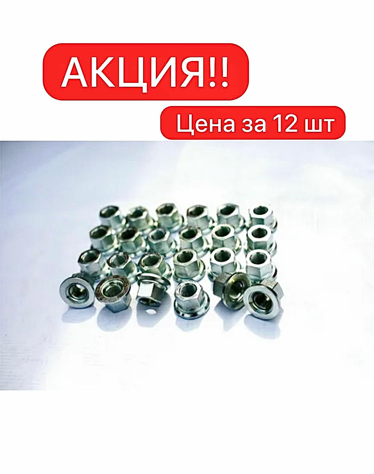 Гайка колесная Газель 12 шт