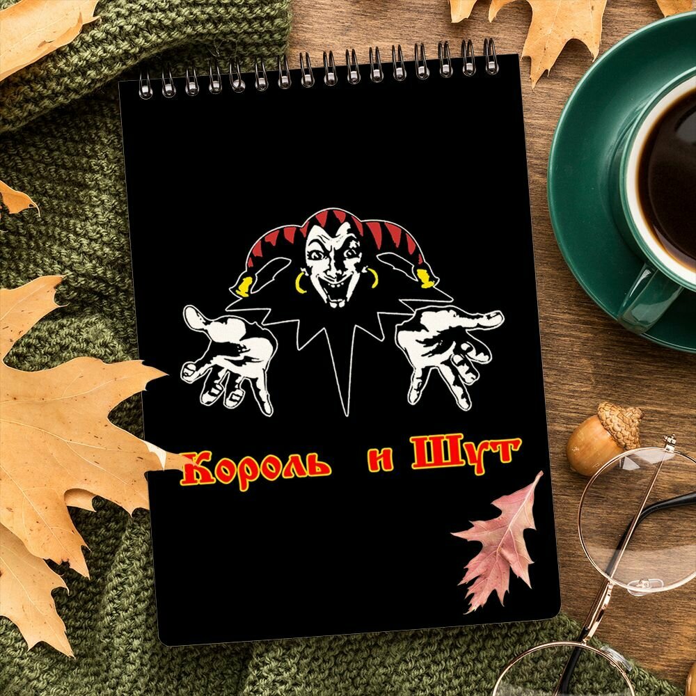 Блокнот GOODbrelok для записей А6 Король и Шут
