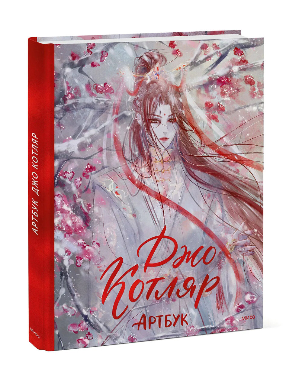 Джо Котляр. Артбук. Манн, Иванов и Фербер