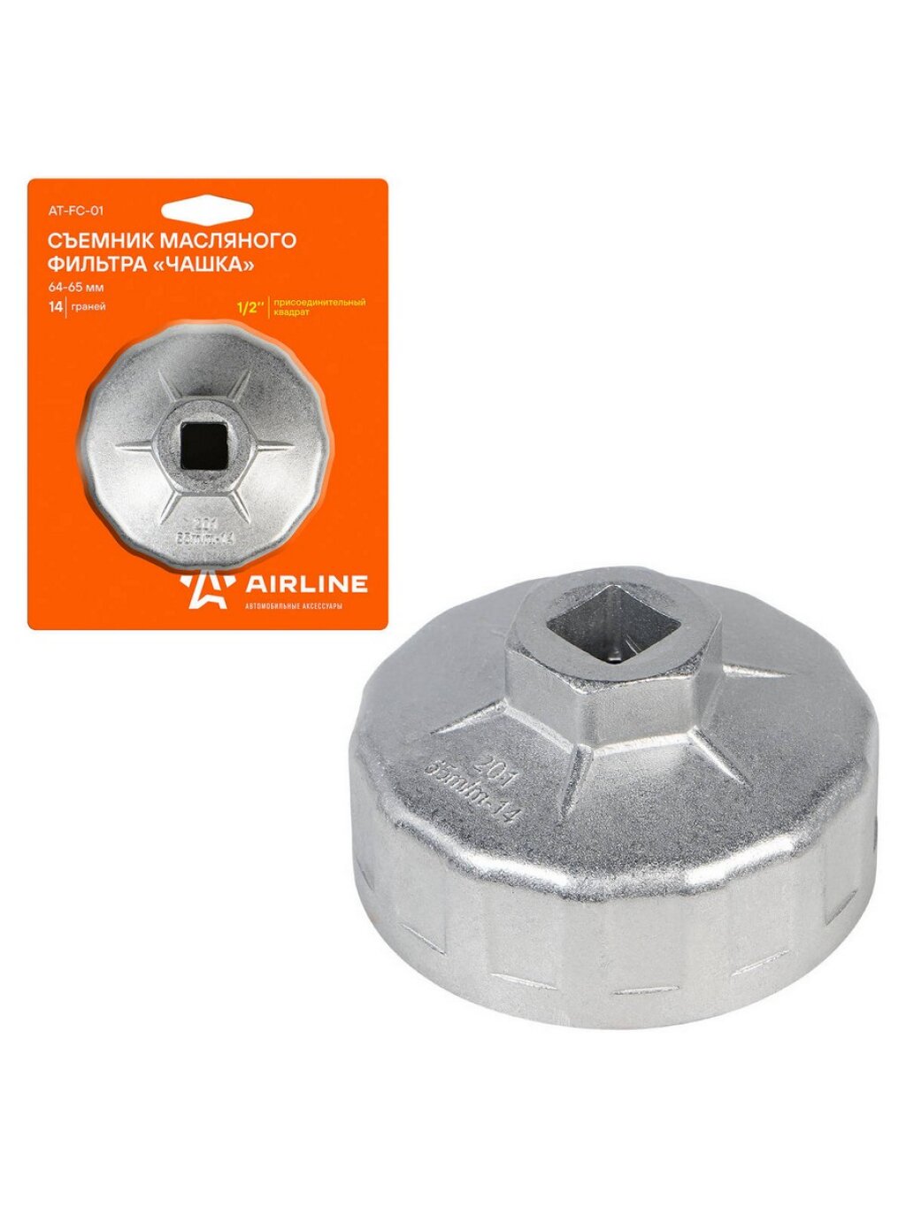 Съемник масляного фильтра 64-65 мм "AIRLINE" (Чашка)