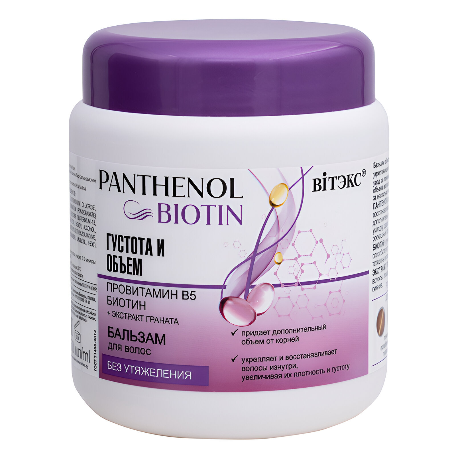 Бальзам Витэкс PANTHENOL&BIOTIN, для тонких и поврежденных волос, 450мл