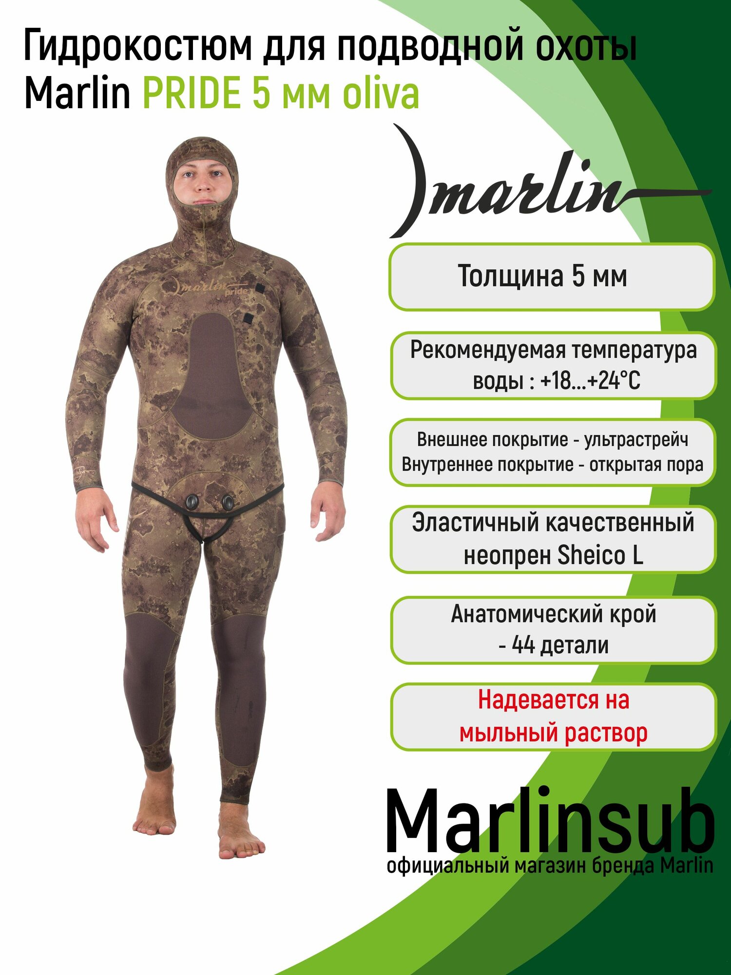 Гидрокостюм для подводной охоты Marlin PRIDE 5 мм р. 56, Oliva камуфляж