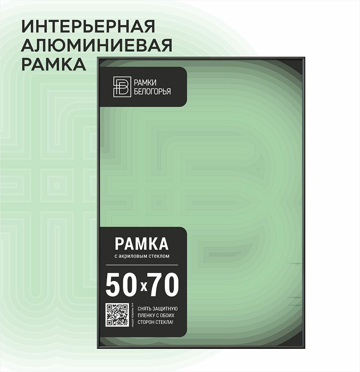 Фоторамка алюминиевая, 50х70, черная, 1 шт.