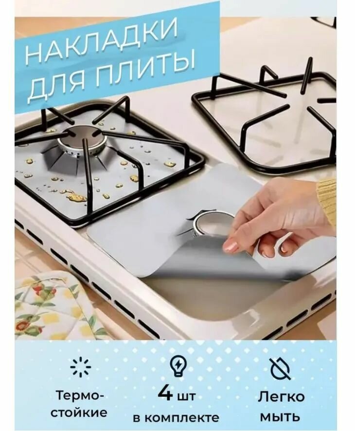 Многоразовое защитное покрытие для газовой плиты — жаропрочный экран и коврик, тефлоновая защита от брызг и жира