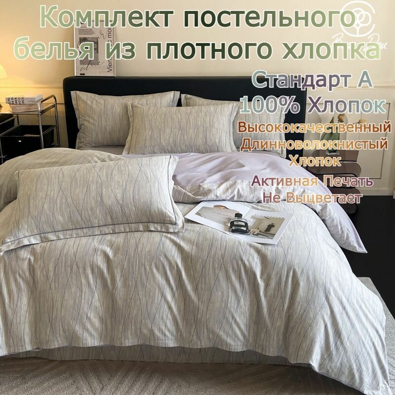 Новая коллекция постельных принадлежностей из утолщённого хлопка
