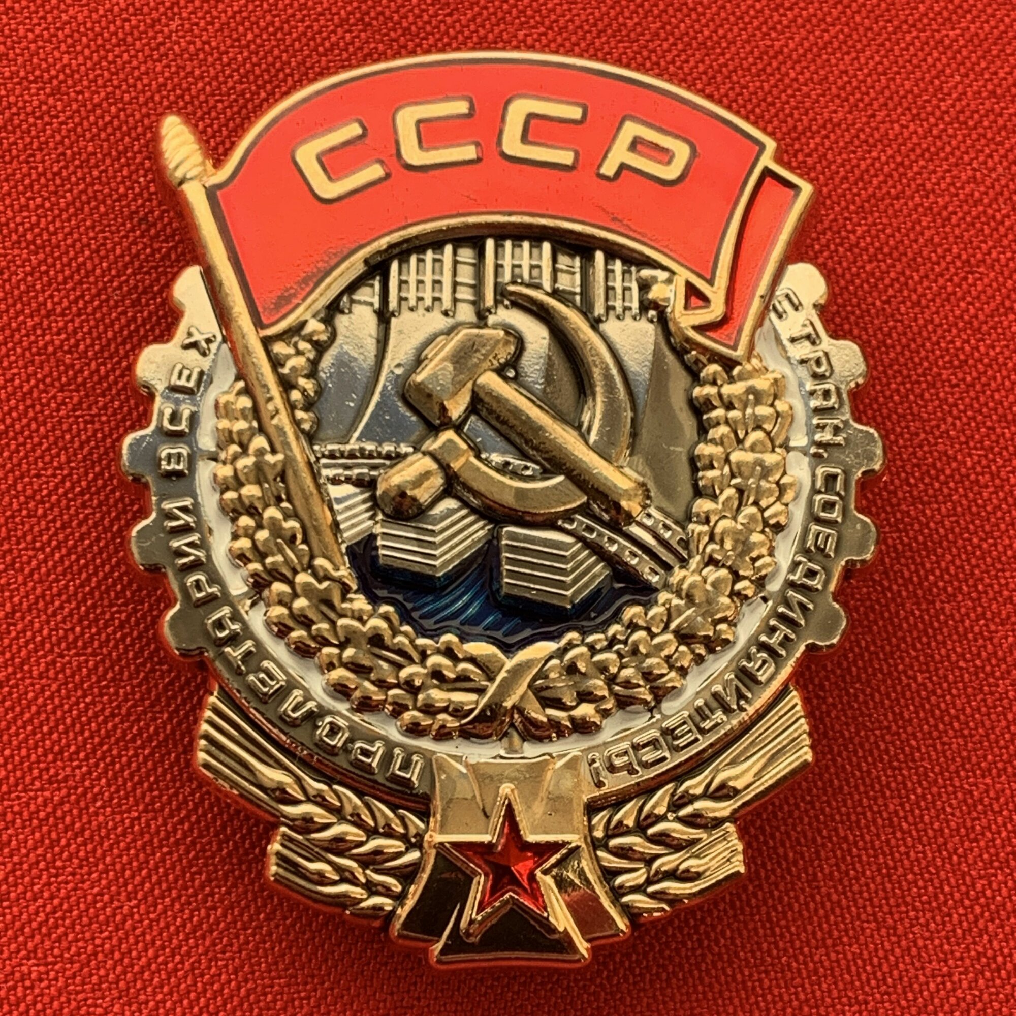Значок Орден Трудового Красного Знамени, качественный муляж награды СССР, сувенир. Размер 46х36 мм.
