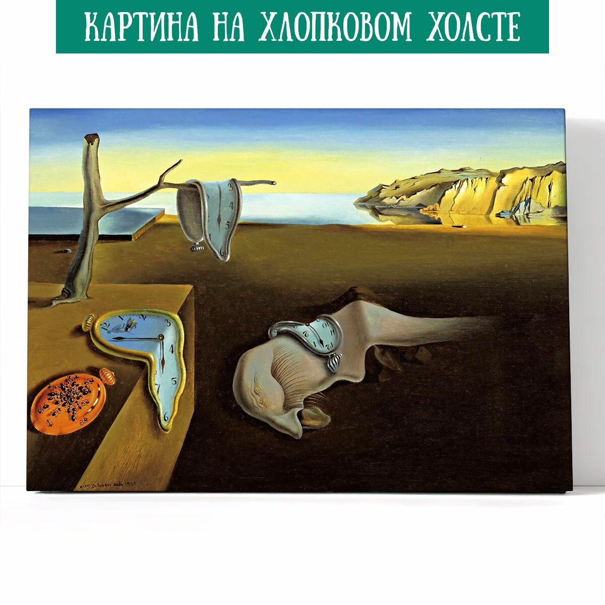 Интерьерная картина на хлопковом холсте/Постоянство памяти, Сальвадор Дали. 60х80 см