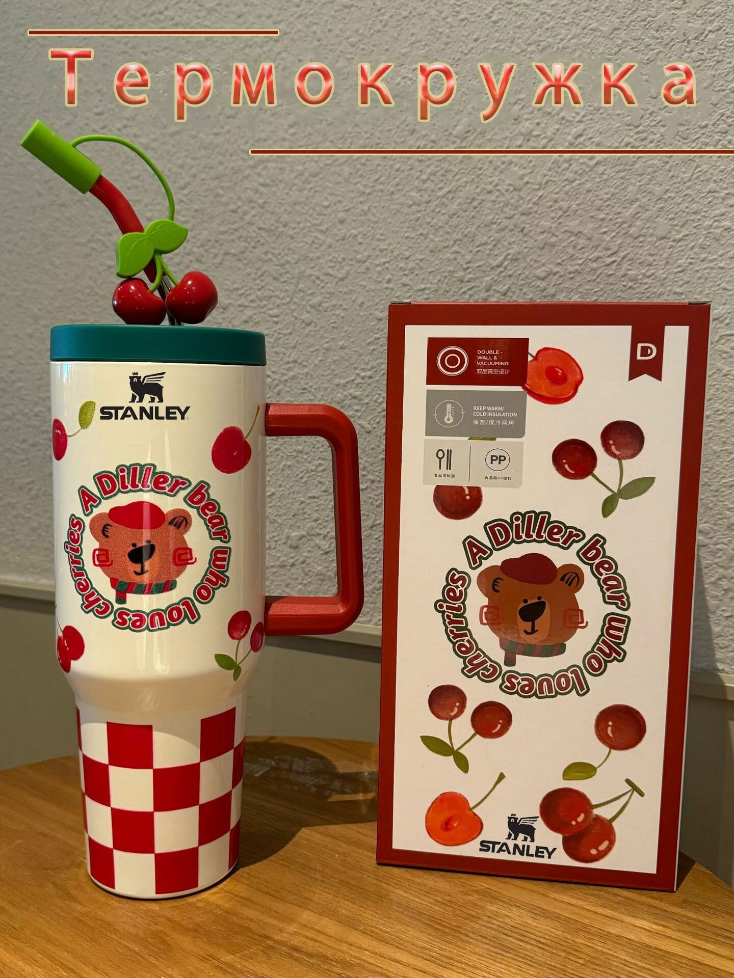 Термокружка