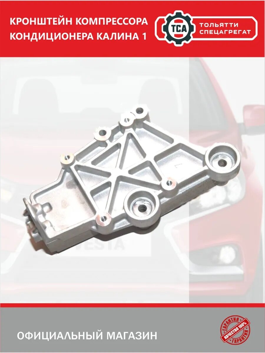 Кронштейн компрессора кондиционера Лада Калина 1 (1117-1119)