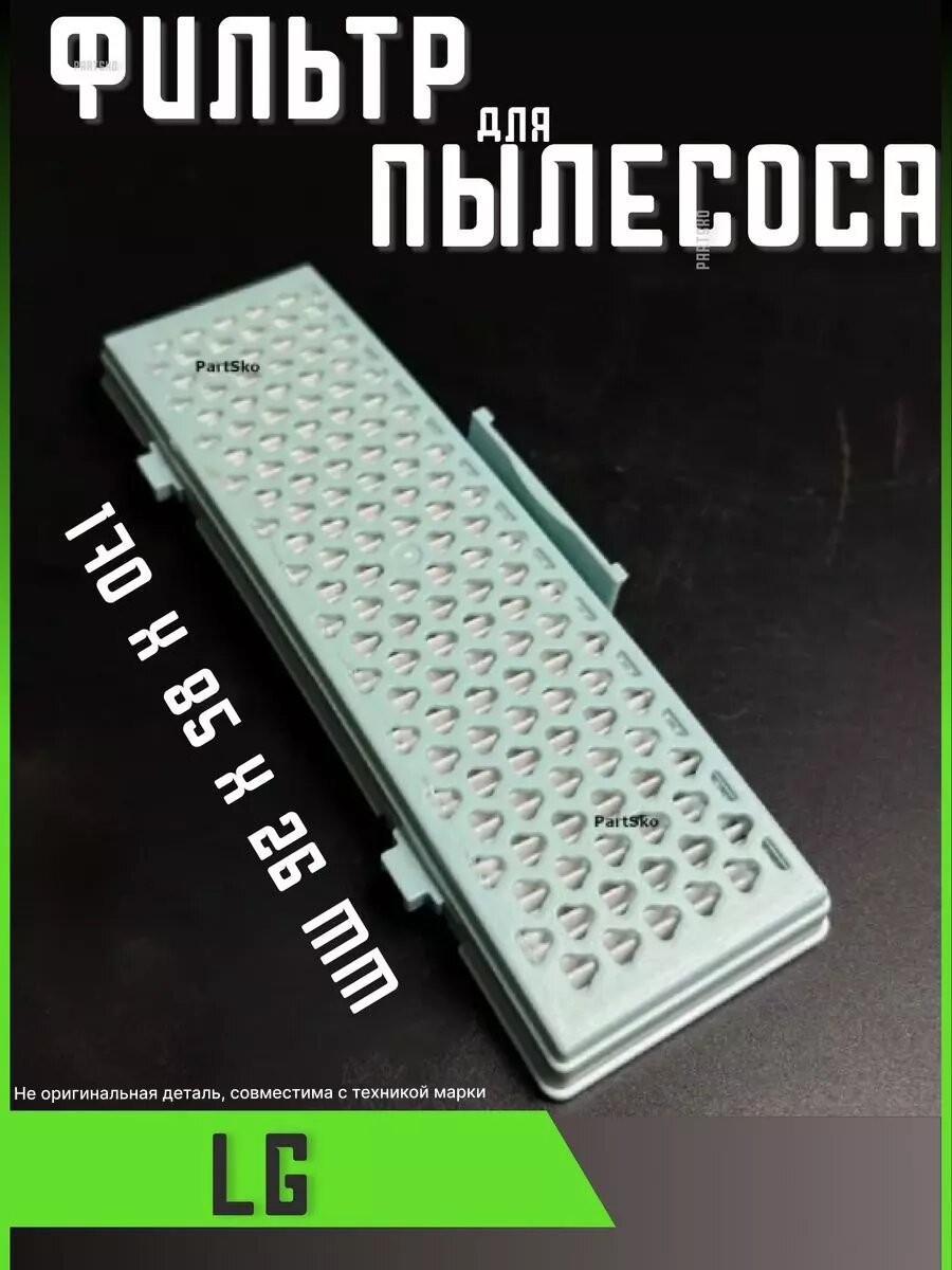 Фильтр для пылесоса нера LG Лджи