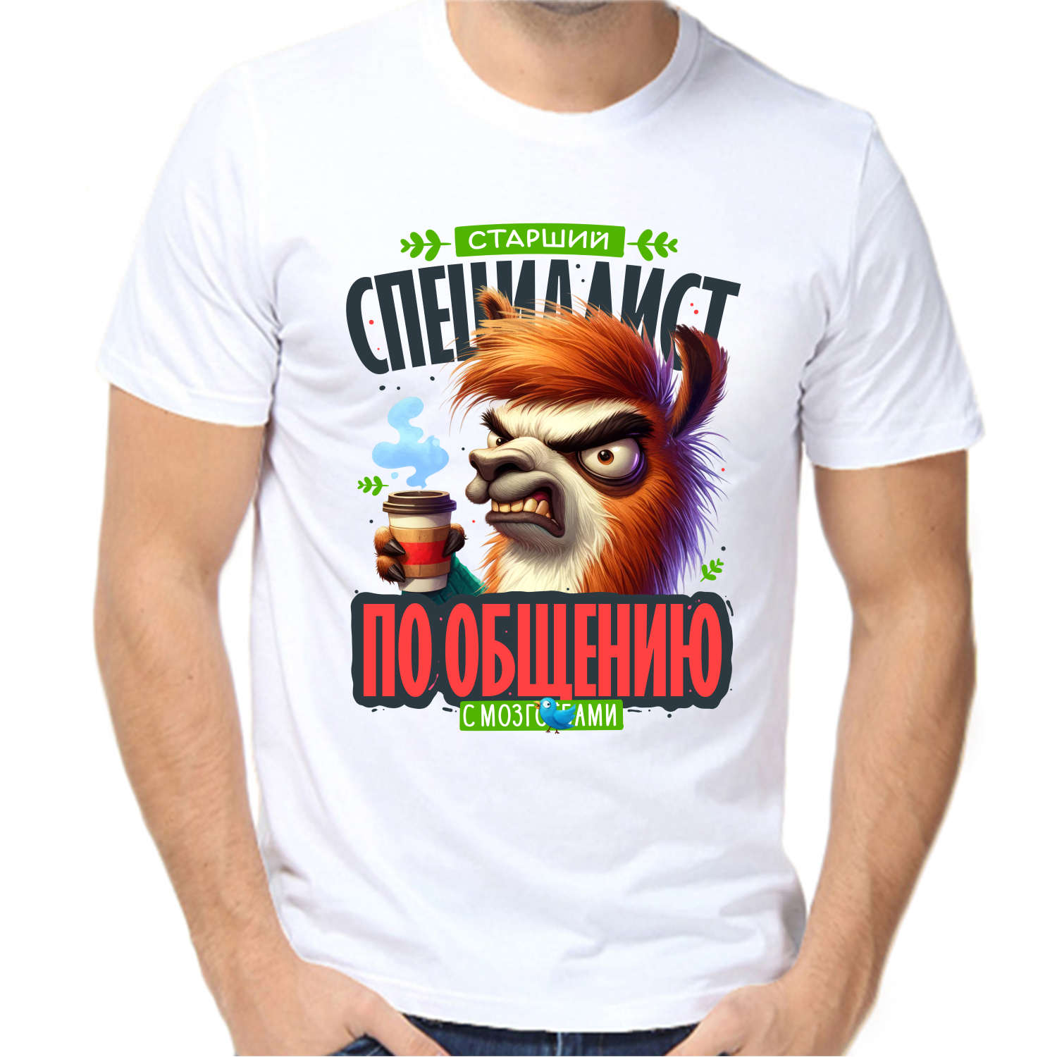 Футболка старший специалист по общению 2