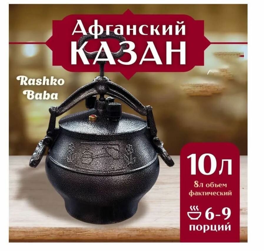Казан афганский 10 литров алюминиевый чёрный с крышкой; скороварка / посуда для плова и мяса