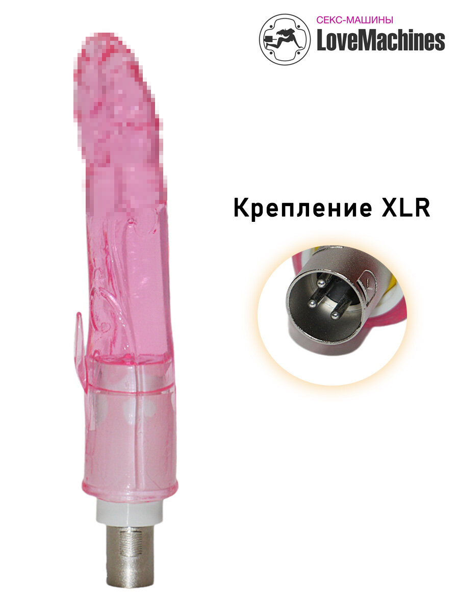 Фаллоимитатор с клиторальным отростком 20 см XLR насадка для секс машины