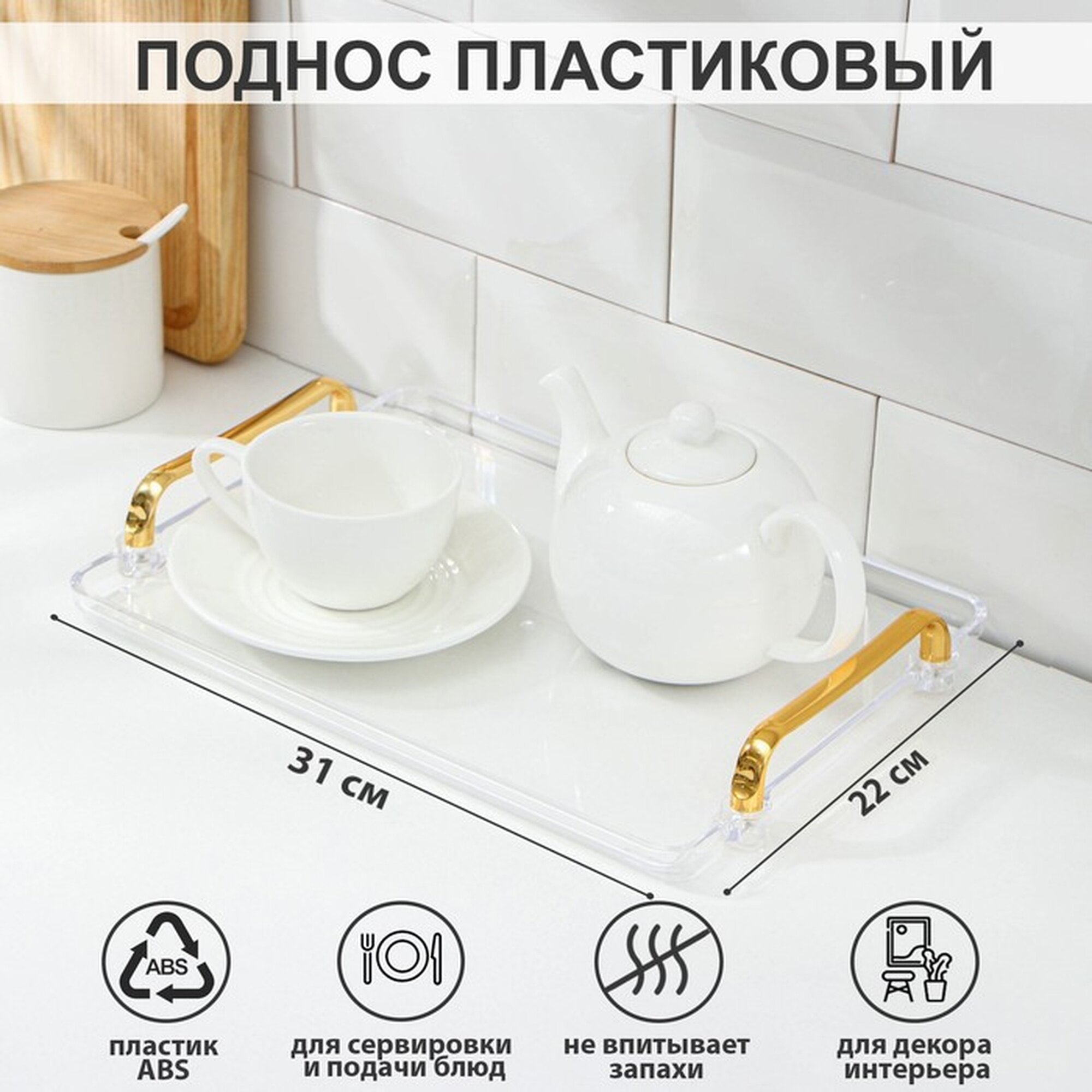 Поднос SKYPHOS Mirror, 31×22×4 см, пластик, прямоугольный, прозрачный