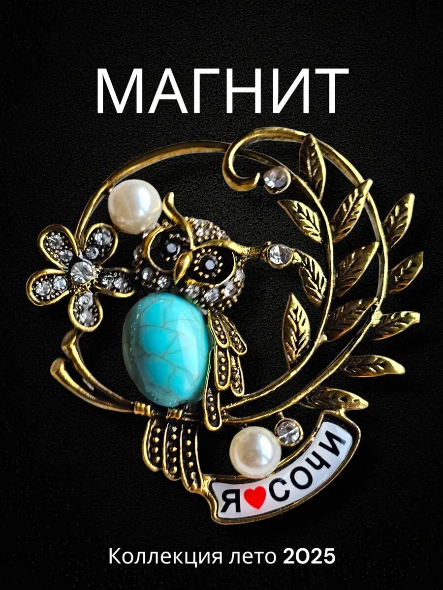 Сова фигурка сувенирная магнит со стразами