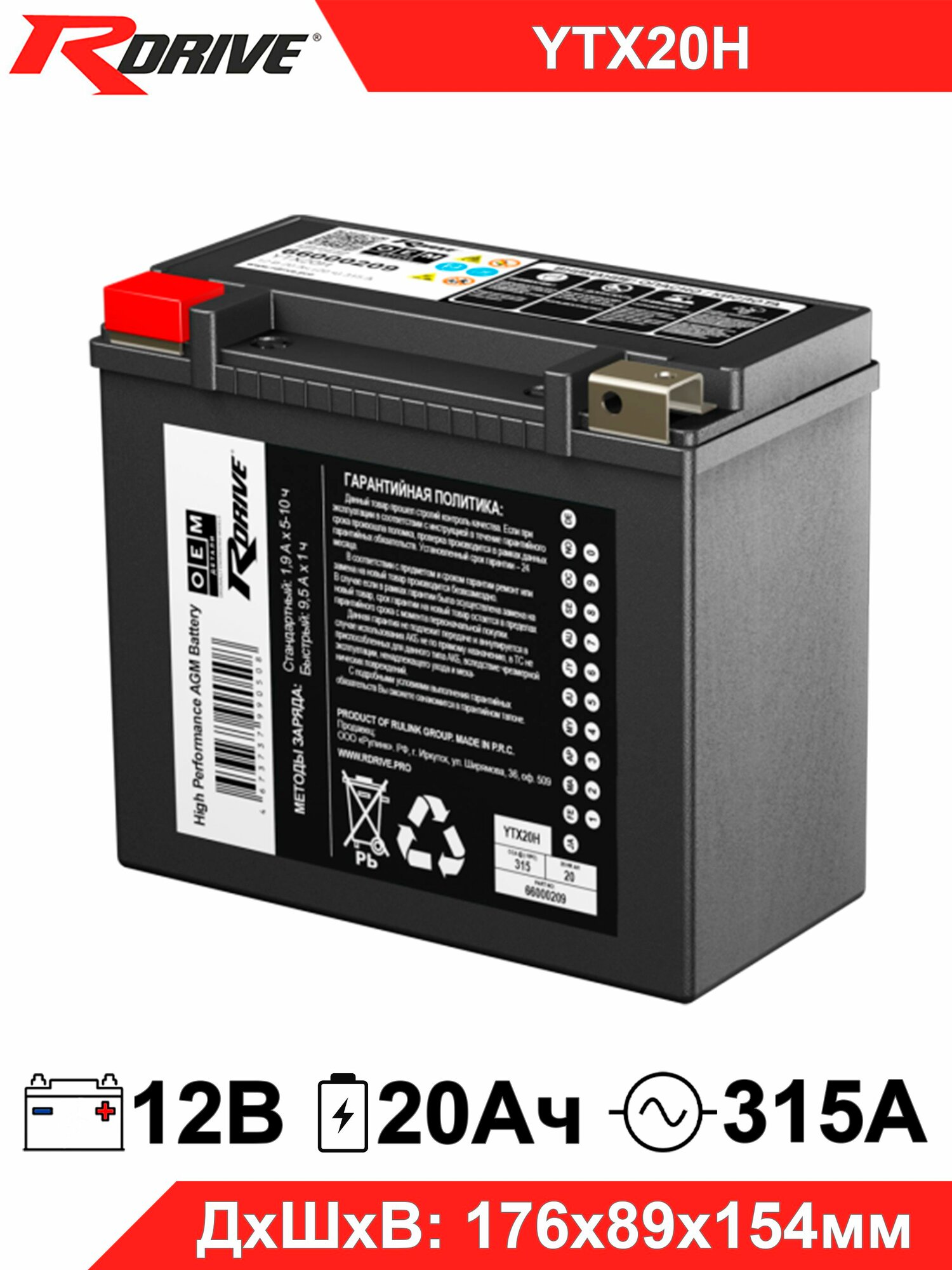 Мото аккумулятор RDrive 66000209 для HARLEY DAVIDSON (YTX20H), 12В 20Ач (12V 20Ah), 140А прямая полярность, AGM для ARCTIC CAT, BUELL