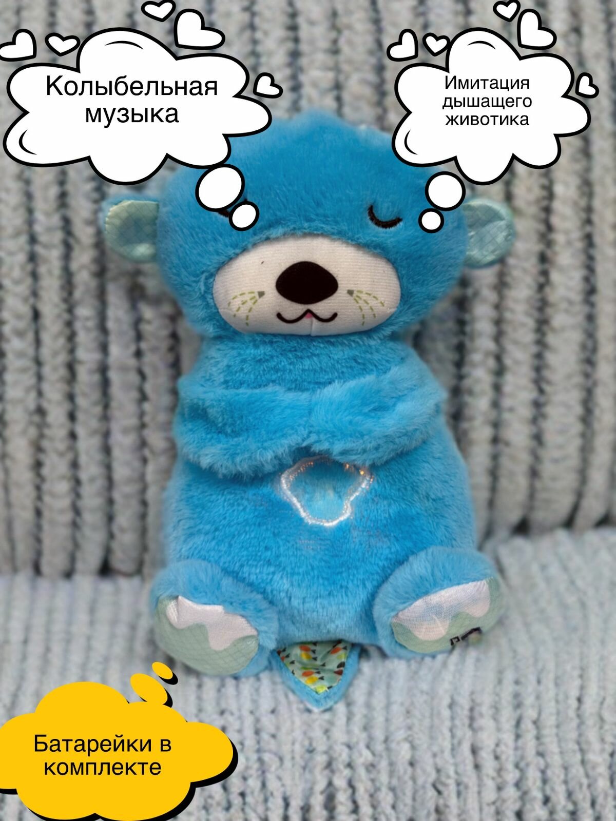 Музыкальная игрушка Выдра для сна, 25 см, голубая. Мягкая, с белым шумом/мелодиями, плюш,