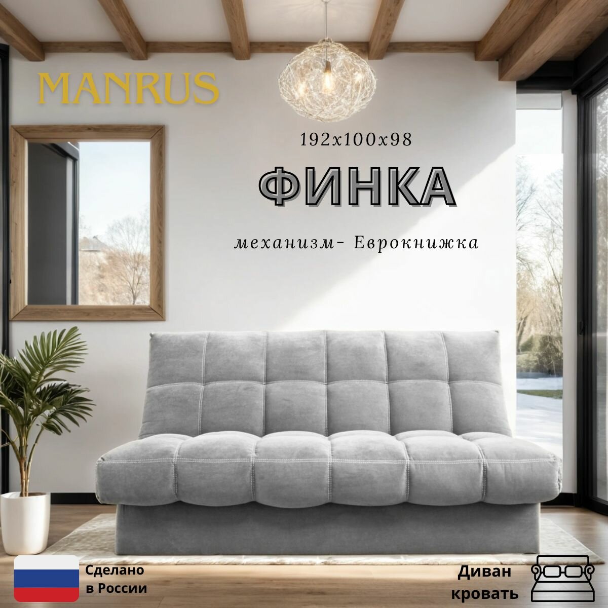 Диван-кровать. прямой диван Финка, механизм Книжка