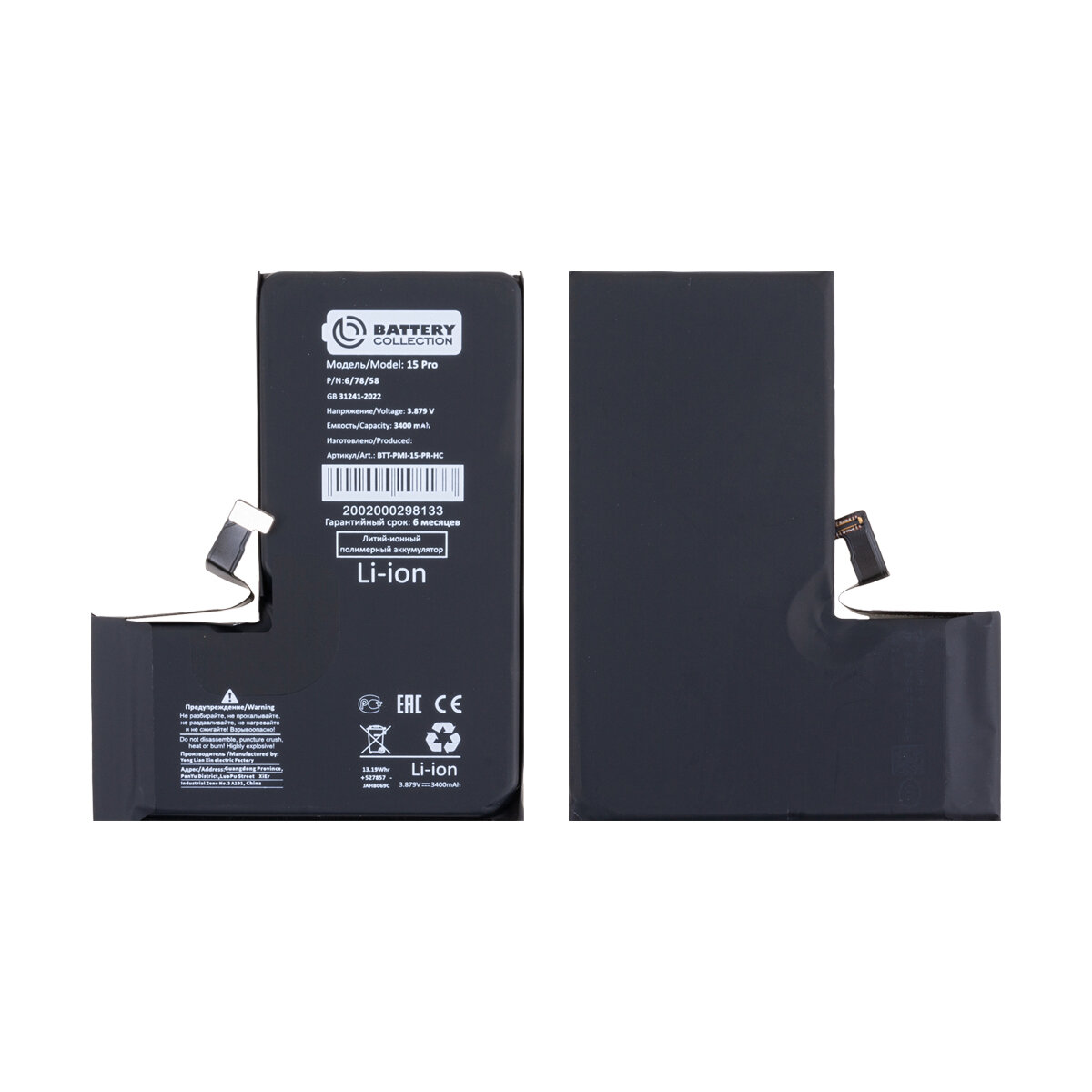 АКБ для Apple iPhone 15 Pro - Battery Collection (Премиум) - усиленная 3400 mAh