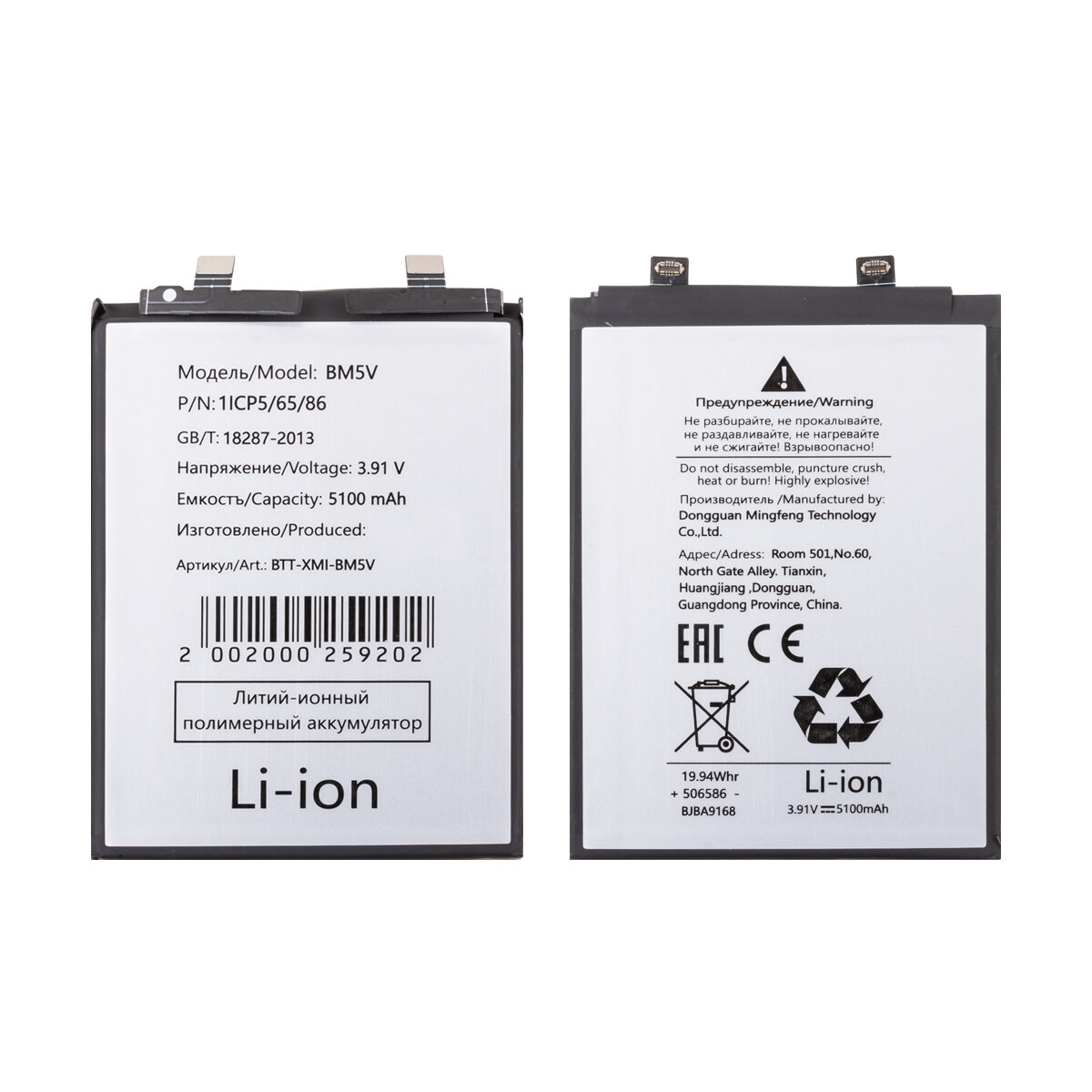 АКБ для Xiaomi BM5V (Poco X6 5G/Redmi Note 13 Pro 5G)