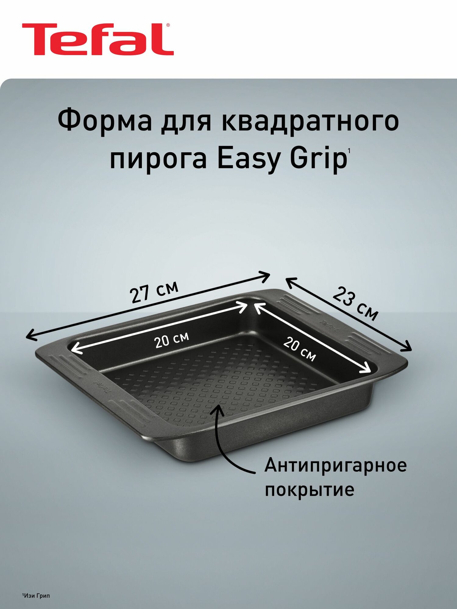 Форма для выпечки Tefal Easy Grip J1625214, с антипригарным покрытием, для выпечки и запекания кексов, пирогов, пиццы в духовке