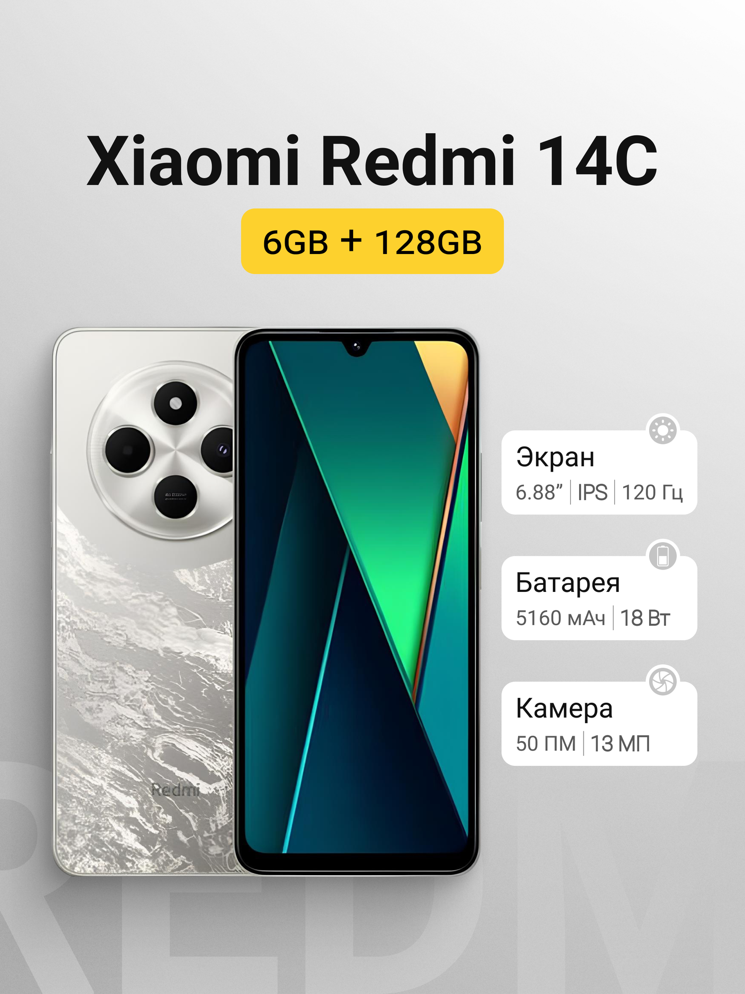 Xiaomi Смартфон Redmi 14C 6/128 ,6,88 дюйма, частота обновления 120 Гц(Ледниковое серебро)