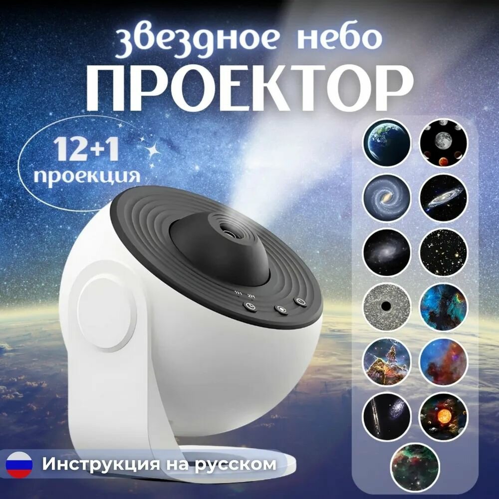 Проектор звездного неба ночник планетарий
