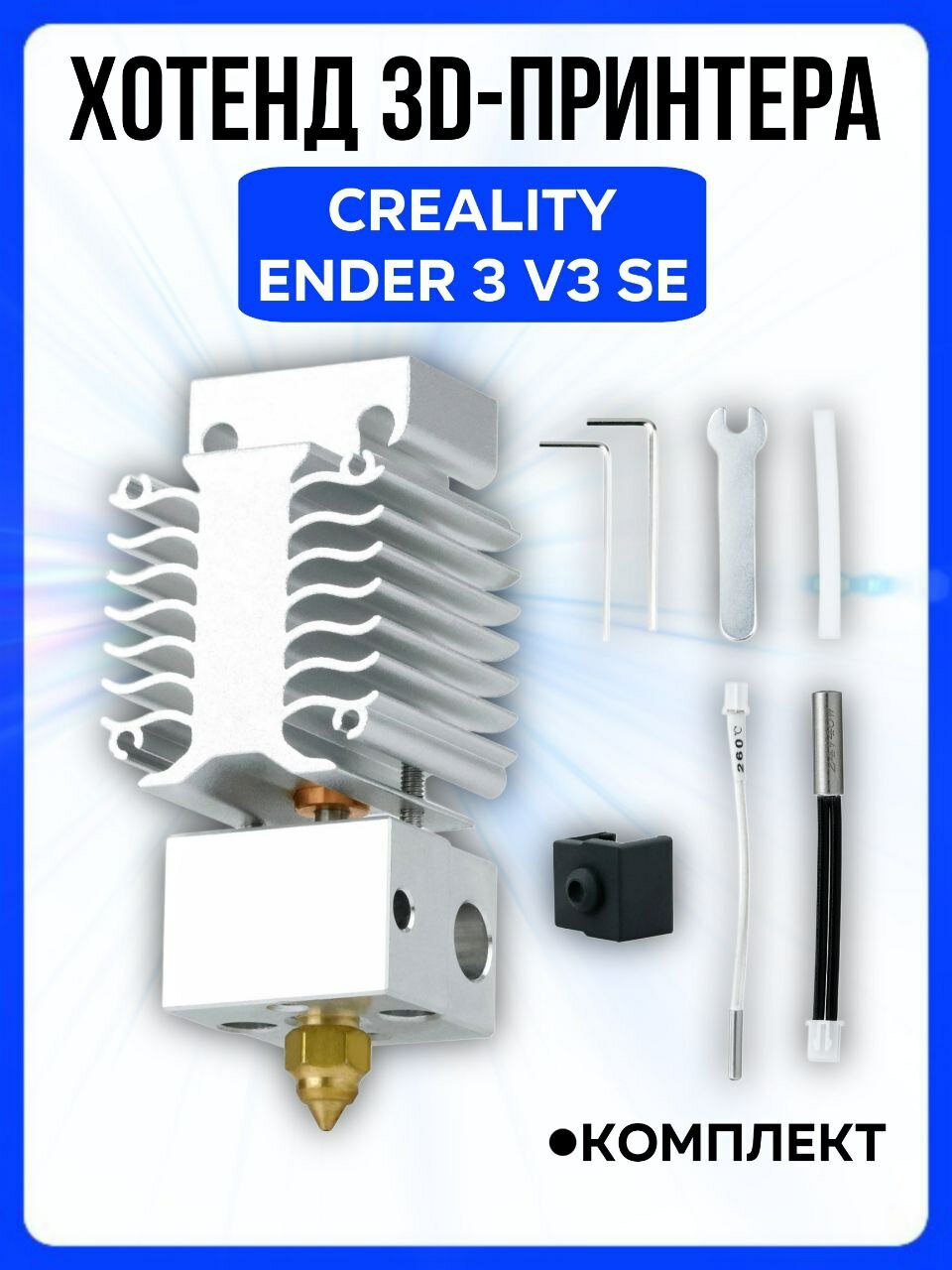 Hotend Creality Ender 3 V3 SE с радиатором / Нагревательный блок для 3д принтера Creality Ender 3 V3 SE / Креалити эндер 3 в3 се хотенд