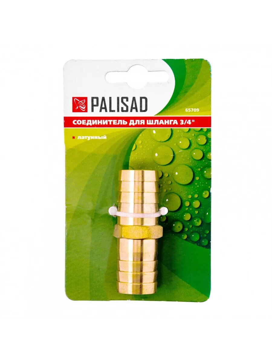 Соединитель для шланга 3/4, латунный, PALISAD, 65709