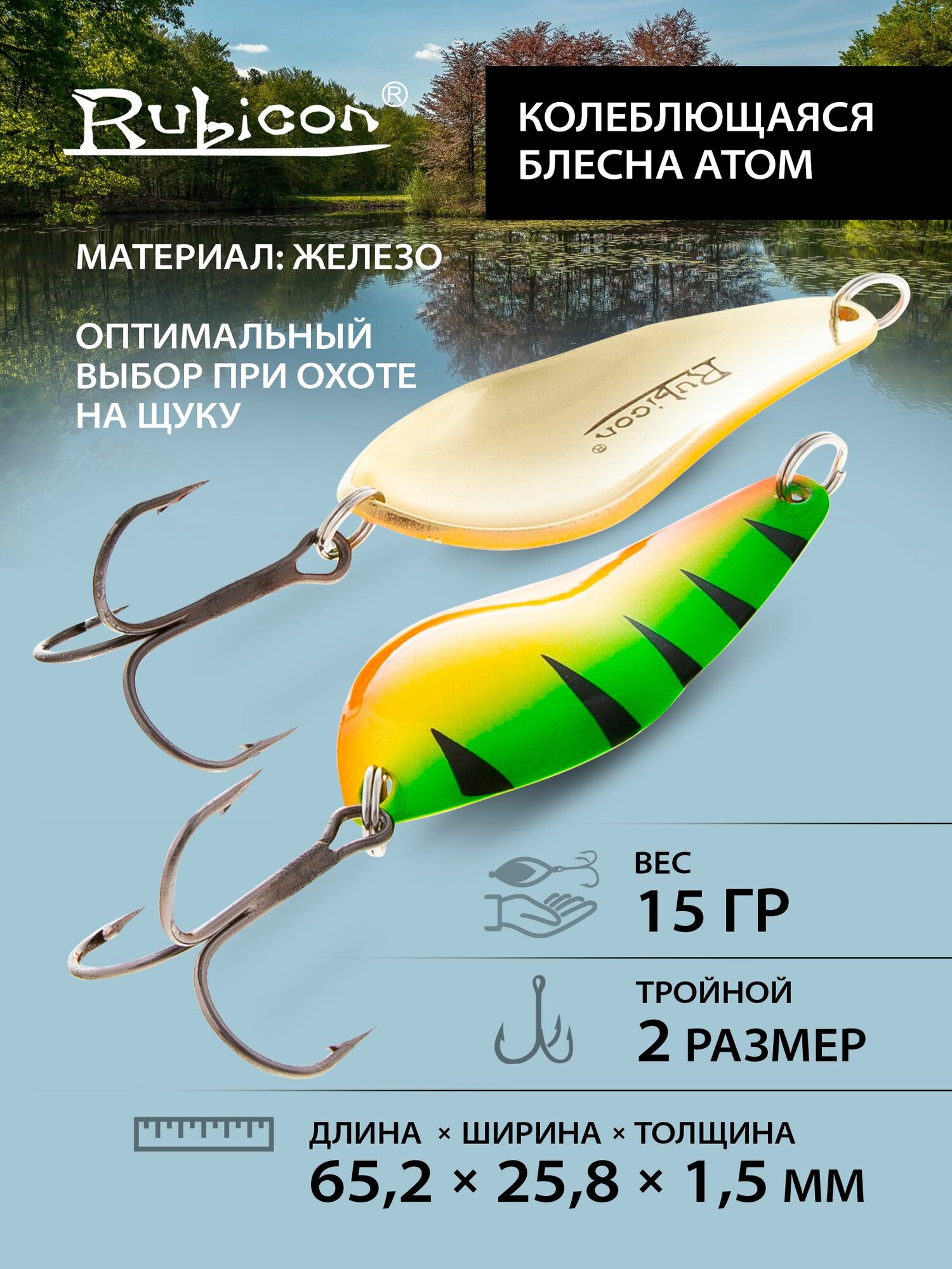 RUBICON Блесна RUBICON "Атом", 15гр, цвет 171057