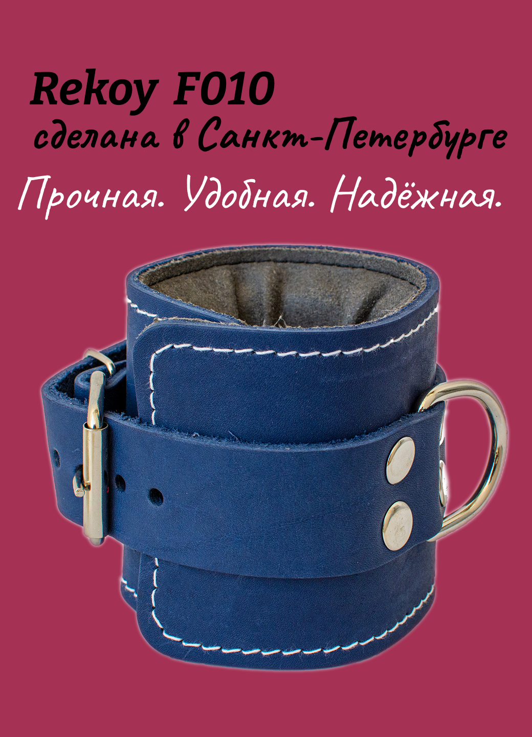 Манжета для ног Rekoy FG010, износостойкая кожа, синяя, 1 шт.