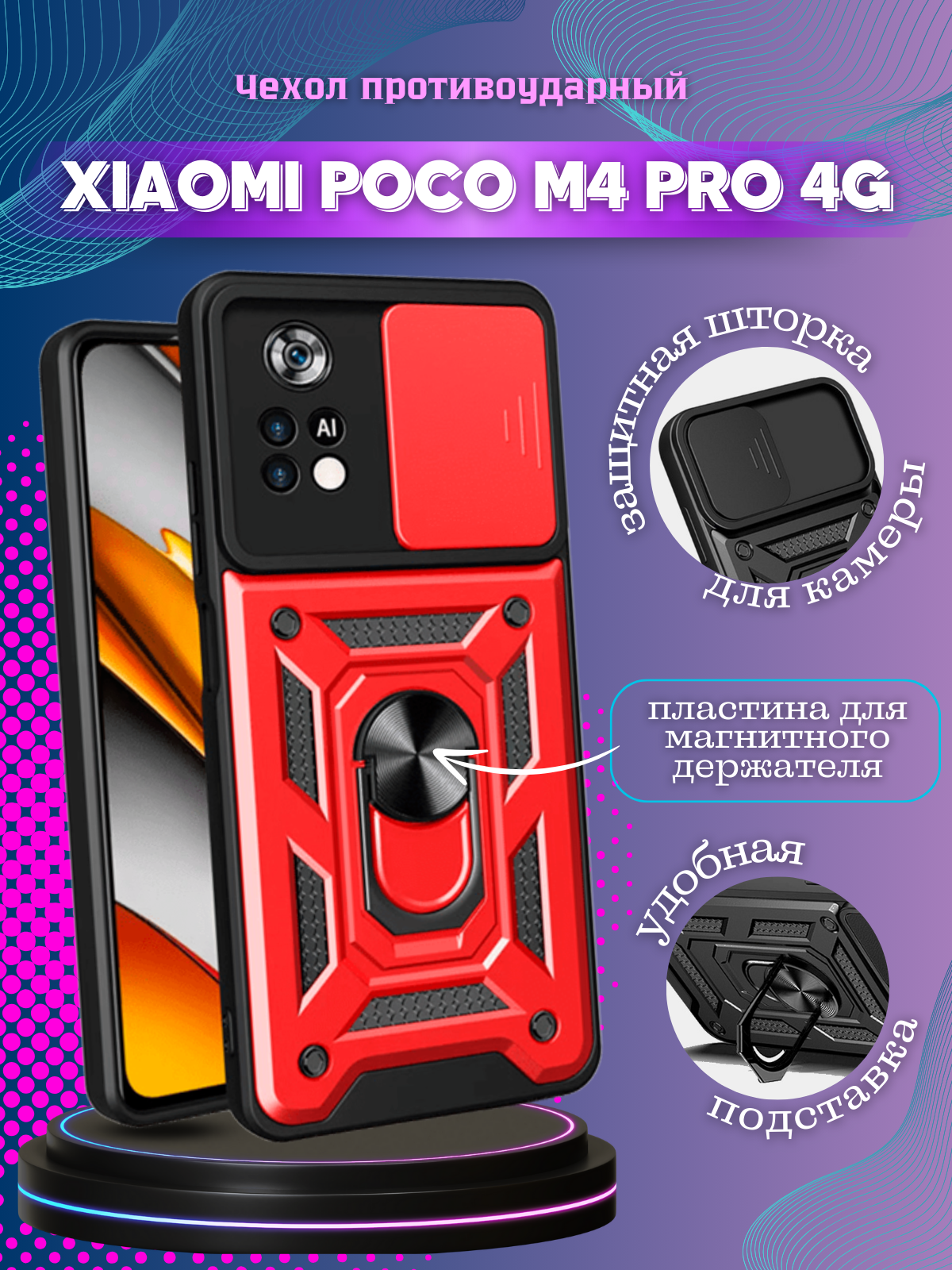 Чехол противоударный для Xiaomi Poco M4 Pro 4G / Поко М4 Про с защитой камеры armors (Красный)